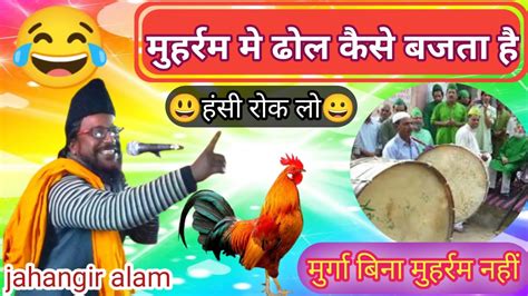 molana jahangir alam owaisi comedy हस रक क बतओ YouTube