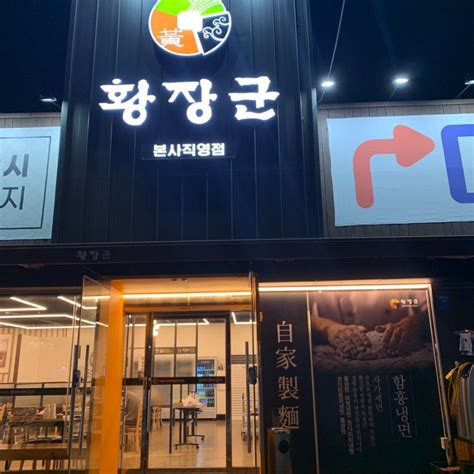 칠곡맛집 대구 북구 학정동 맛집 황장군칠곡점 네이버 블로그