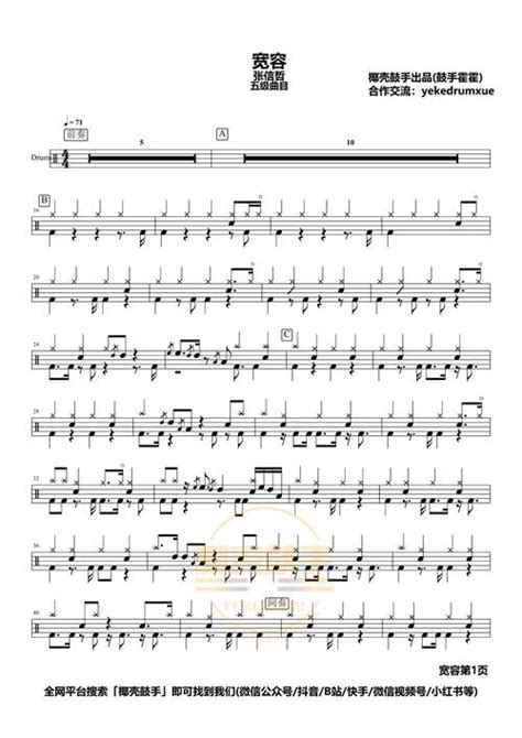 宽容鼓谱宽容架子鼓谱张信哲 椰壳鼓谱网