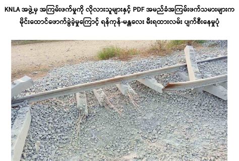 ကညွတ်ကွင်းမြို့နှင့် ညောင်ပင်သာမြို့ကြား ရန်ကုန် မန္တလေးကားလမ်းပေါ်ရှိ