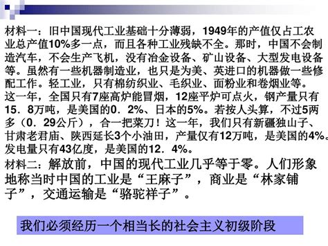 社会主义初级阶段的基本国情ppt课件 皮皮虾