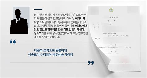 [상속포기 수리] 어릴 적 이혼한 어머니의 사망으로 상속포기 신청 대륜