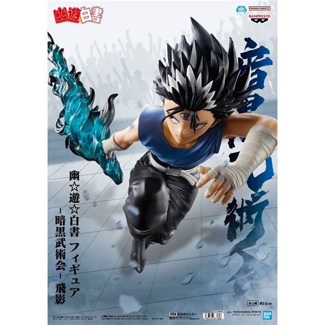 🔥鹿本🔥全新 現貨 日版 景品 Banpresto 幽遊白書 暗黑武術會 飛影 公仔 模型 蝦皮購物