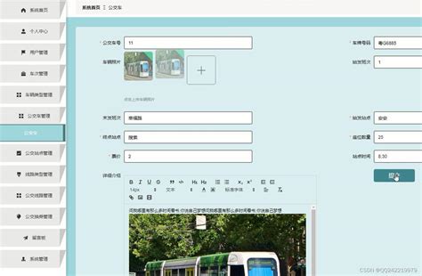 python django flask公交线路管理系统vi06l csdn博客