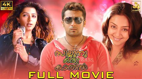 Sillunu Oru Kaadhal 4k Full Movie Malayalam Suriya Jyothika