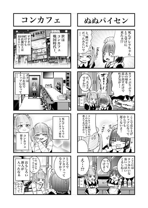 キレキレコンカフェ嬢ぬぬちゃん！ 1話 ジャンプルーキー！