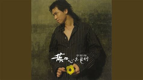如果你愛他 Youtube Music