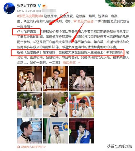 《極挑6》被批欺騙觀眾，張藝興只是飛行嘉賓，工作室宣布其退出 每日頭條