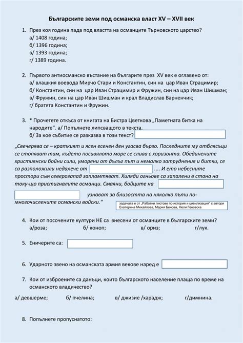 Българските зем… Free Interactive Worksheets 524449