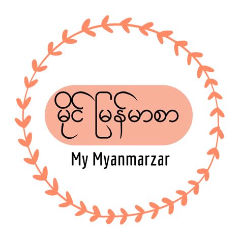 G 1 Myanmar Words Matching Mymyanmarzar
