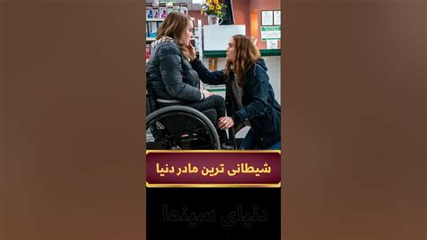 این زن خطرناکترین مادر دنیاست که با قرص های سمی دخترشو فلج میکنه Youtube