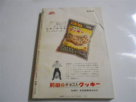 Yahoo オークション 月刊明星 1964年昭和39年5 吉永小百合 松原智恵