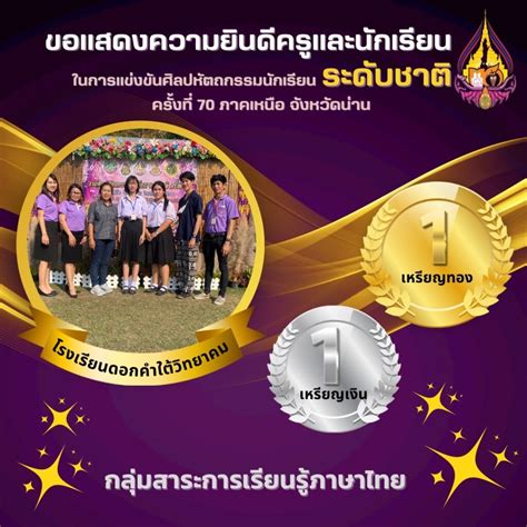 นักเรียนโรงเรียนดอกคำใต้วิทยาคม คว้าเหรียญรางวัล จากงานศิลปหัตถกรรม