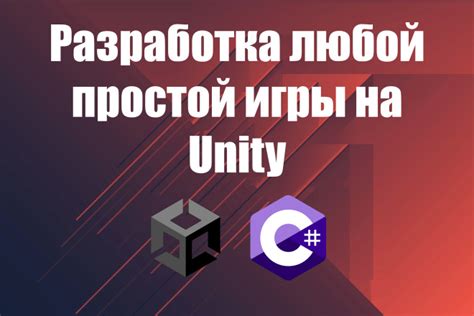 Разработка любой простой игры на Unity за 3 500 руб исполнитель Данил