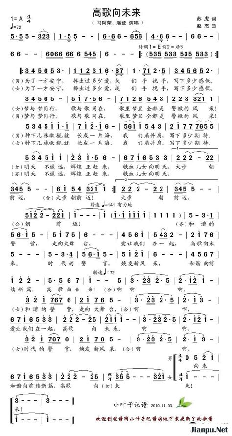 高歌向未来简谱马阿荣 潘登原唱 歌谱 小叶子制谱 钢琴谱吉他谱 jianpu net 简谱之家