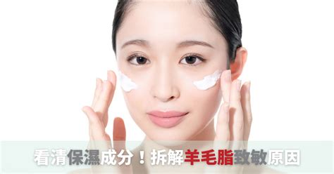 【皮膚敏感】一文弄清保濕成分！為甚麼常見的保濕劑羊毛脂會致敏？