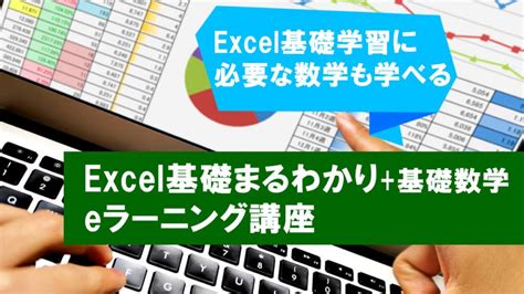 エクセル基礎をしっかり学ぶ！基礎eラーニング講座（オンライン教室） 初心者歓迎 パソコン教室 パソカレッジ