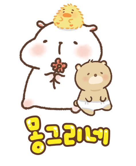 몽그리네 뉴 캐릭터 햄몽 작가