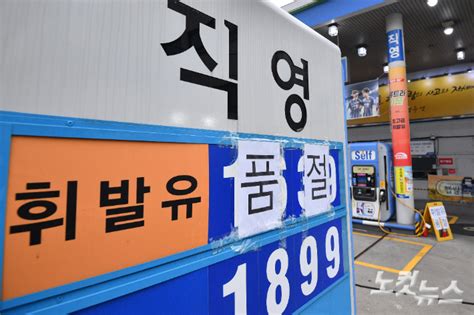 대통령실 정유 분야 업무개시명령 검토재발동 없도록 업무복귀 노컷뉴스