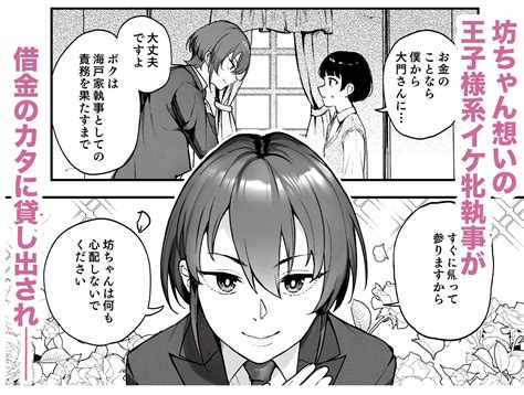 イケ牝執事のマゾ堕ち徹底研修 Im Moralist Dlsite 同人 R18
