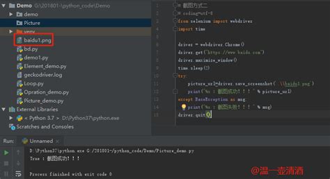 Python Selenium操作一截图详解 走看看