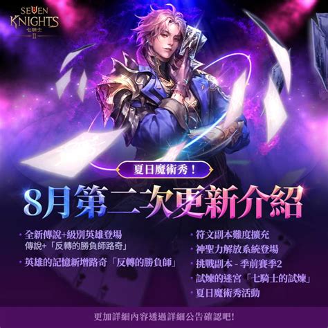 816 更新內容一覽 七騎士2官方論壇