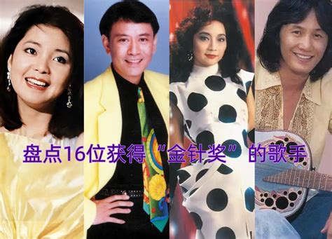 你知道香港乐坛最高荣誉是什么吗？盘点16位获得金针奖的歌手，全是乐坛大咖 老刘怀旧老歌汇 老刘怀旧老歌汇 哔哩哔哩视频
