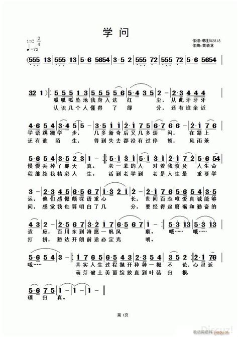 《学问》韩影82818词黄清林曲 歌谱简谱网