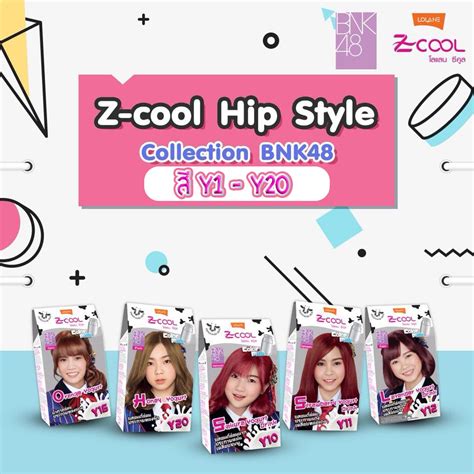 Lolane Z Cool Color Milk 70 Ml มีให้เลือก 31 สี Y1 Y20 โลแลนสีย้อมผม