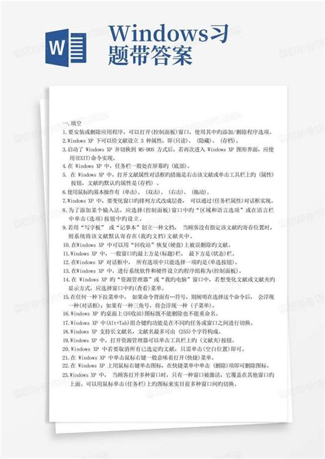 windows习题带答案Word模板下载 编号qmywaekb 熊猫办公