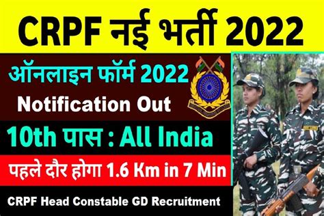 CRPF Head Constable GD Recruitment 2022 Notification For Sports Quota 322 Post Application