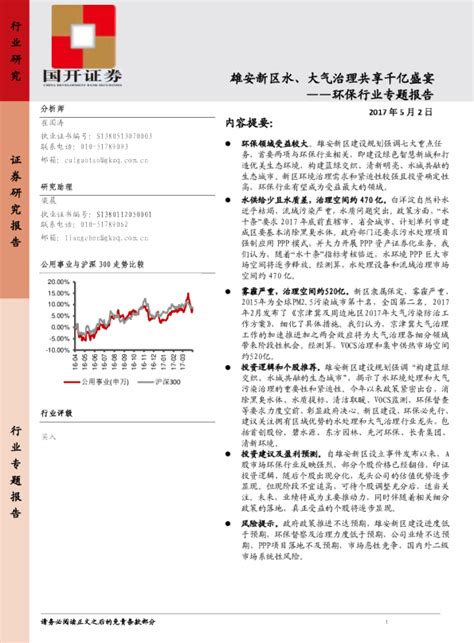 环保行业专题报告：雄安新区水、大气治理共享千亿盛宴