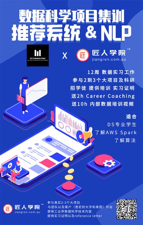 悉尼数据科学项目实习集训推荐系统 And Nlp Dj Consulting Data Science Intern 澳洲匠人学院