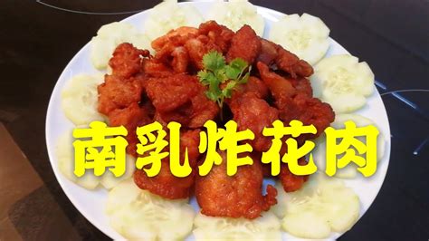 Hakka Fried Pork Belly Youtube