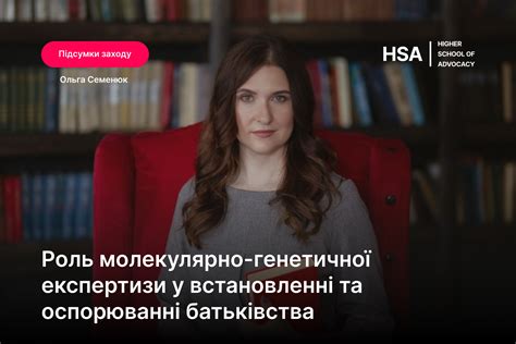 Роль молекулярно генетичної експертизи у встановленні та оспорюванні батьківства Вища школа