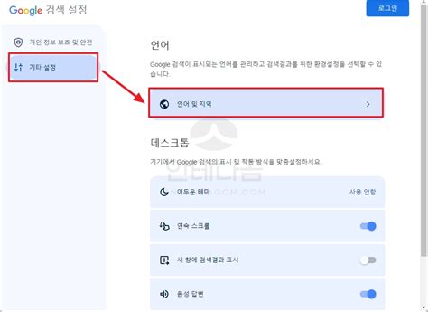 구글 성인인증 우회 접속하는 방법 세이프서치 우회 검색