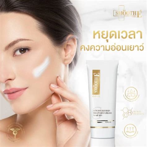 Smooth E Gold ขนาด 12กรัม Th