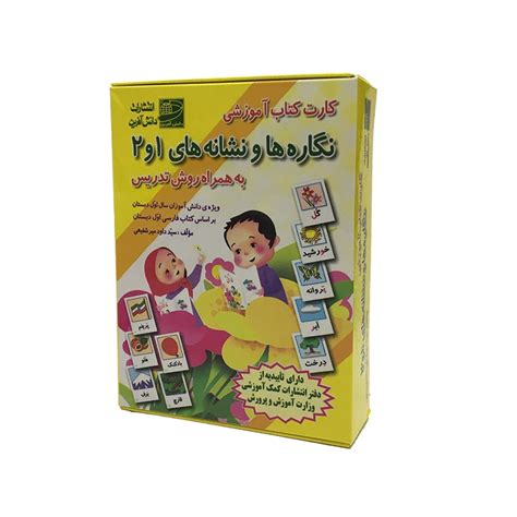 کارت کتاب آموزشی نشانه های 1و2 اول دبستان به همراه روش تدریس فروشگاه