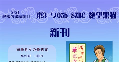 降風 224 秘密の裏家業11 「ゼロ距離で見つめて」新刊お品書き Szbcのイラスト Pixiv