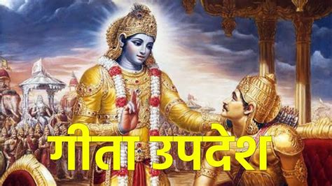 Geeta Updesh मनवर नयतरण ठवण क आह महततवच गतत कय महणल