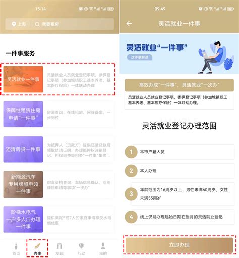 随申办 灵活就业 一件事 上线啦灵活就业登记参保登记都能在线办 人员 办事 服务