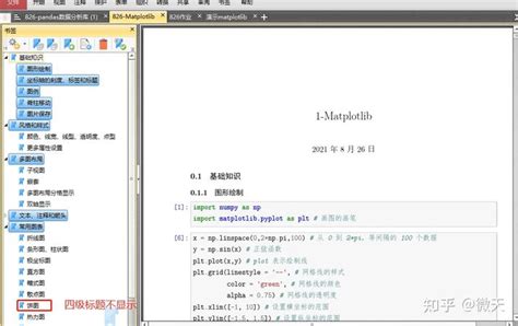 （最新最详细）jupyter Notebook导出带中文字体和书签的pdf的五种方法 知乎