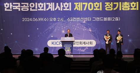 한국공인회계사회 제47대 회장 최운열