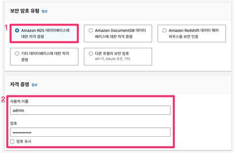 amazon rds에서 aws secrets manager를 활용하여 자격 증명 관리하기 developersio