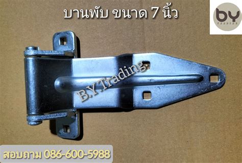บานพับรถบรรทุก ตู้ทึบ รถกระบะ รถขนส่งสินค้า ขนาด 7 นิ้ว เหล็กชุบชิงค์