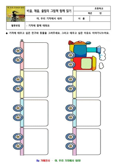야 우리 기차에서 내려 환경을 생각해보게 하는 그림책 네이버 블로그