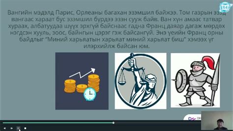 Түүх 7 р анги Баруун Европ Тэмцэл ба нэгдэл Youtube