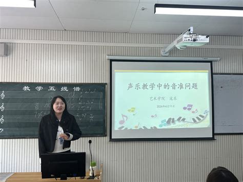 声乐合唱教研室举行《声乐教学中的音准问题》教学研讨会 郑州升达经贸管理学院艺术学院