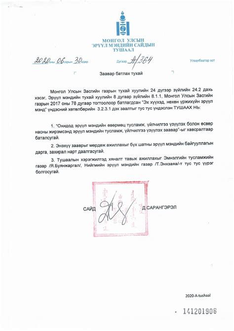 Охидод үзүүлэх эрүүл мэндийн өвөрмөц тусламж үйлчилгээний заавар By