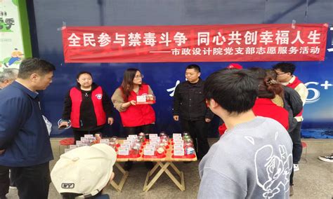 市政设计院深入“双报到”社区开展禁毒宣传活动 党群纪检 汉江国投